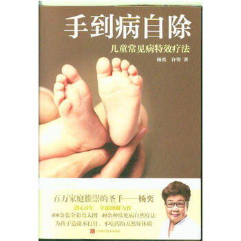 手到病自除-儿童常见病特效疗法