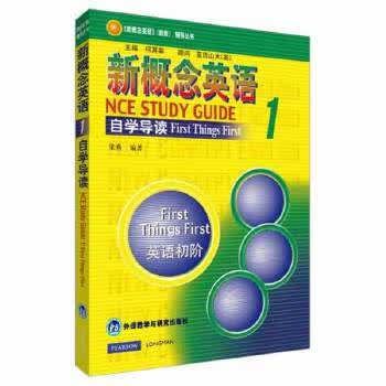 新概念英语（1）（自学导读）9787560017990