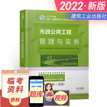 【新版2022】一级建造师2022教材1本 项目管理工程经济法规建筑自选 市政实务 1本（赠视频题库配套资料）