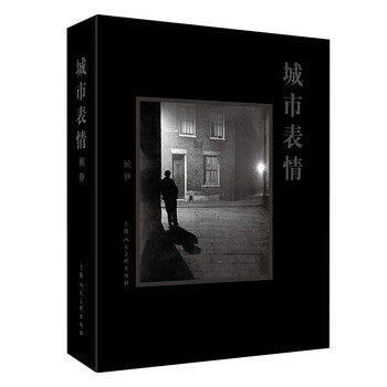 新书--城市表情——从19世纪到21世纪的城市摄影9787558614781