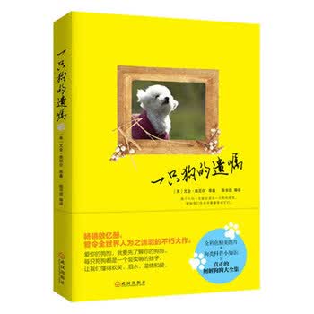 一只狗的遗嘱