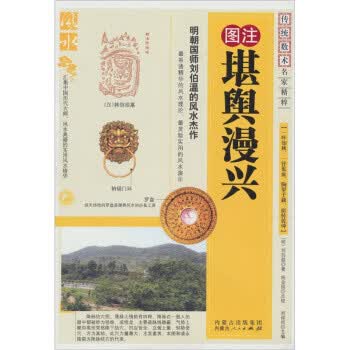 堪舆漫兴【正版图书】