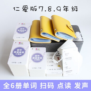 仁爱版初中英语单词卡片七八九年级单词卡片扫码语音小达人点读版. 【仁爱】 九年级(上)册 单词卡