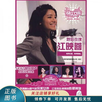 2009快乐女声星光闪耀全集9：烈焰玫瑰江映蓉