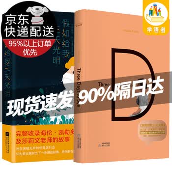 【现货京送自选】海底两万里全英文原版中英双语版 小王子中英双语精装版 傲慢与偏见 假如给我三天光明 假如给我三天光明中英文精装版