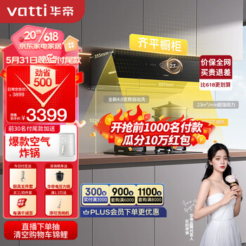 【华帝CXW-200-i111A2·SE+JZT-i10072B】华帝（VATTI）抽油烟机家用超薄侧吸变频大吸力烟机燃气灶具烟灶套装23风量自动清洗空间大师i111A2·SE液化气【行情 ...