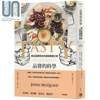 品尝的科学（二版）普立兹奖得主的滋味探源之旅	港台原版 约翰.麦奎德John McQuaid 饮食