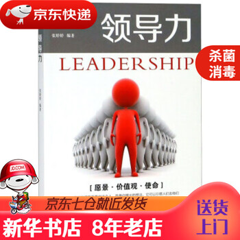 【新华书店 正版书籍】领导力张婷婷著吉林文史出版社 正版图书绘本