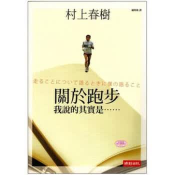 现货台版 关于跑步我说的其实是健康运动励志情感经典正能量文学 图片色