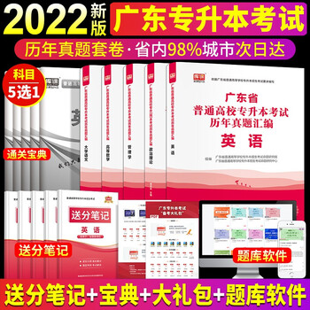 备考2022年专插本广东历年真题套卷近15-20年广东省专升本历年真题汇编试卷英语管理学高数政治语文 政治理论