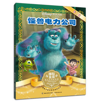 怪兽电力公司 美国迪士尼公司 童趣