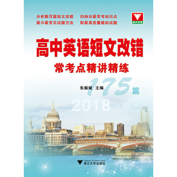 高中英语短文改错常考点精讲精练