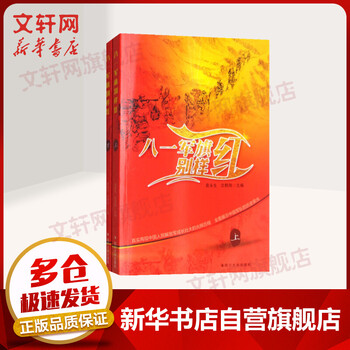 八一军旗别样红