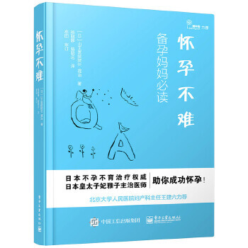 怀孕不难 堤治 著,杨丽娜,路昭远 译