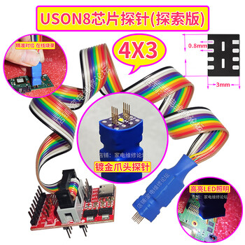 战舵战舵USON8芯片探针 MLP DFN QFN WSON UDFN 0.8mm 4X4 4X3 USON8探针探索版(4X3)【图片 价格 ...