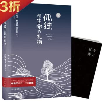 【3折】收录余光中林清玄白先勇刘克襄马家辉朱天衣等知名作家的散文作品另著听听那冷雨等散文书籍 孤独是生命的礼物