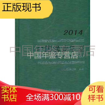 中国渔业年鉴2014