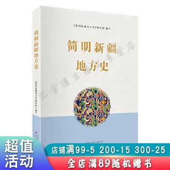 简明新疆地方史