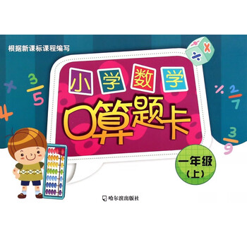 小学数学口算题卡(1上)