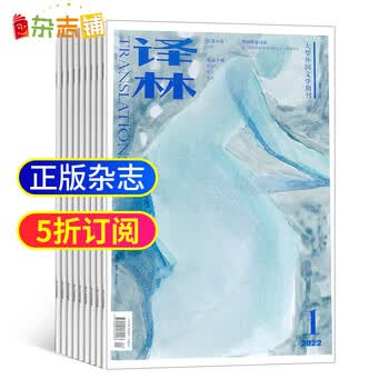 译林杂志 2022年7月起订 1年共6期 杂志铺订阅 人文风情 青春文学 散文诗歌  国内外历史 文艺青年 文学文摘期刊杂志