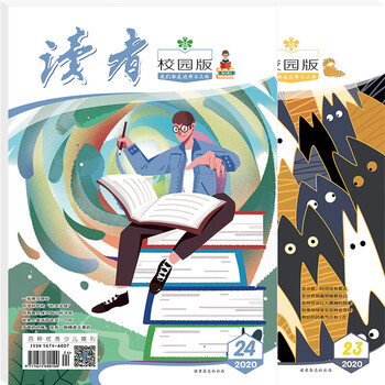 读者校园版杂志12月刊（百种少儿期刊，2020年23/24期） 读者校园版12月刊