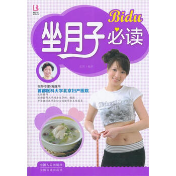 坐月子必读【正版图书，放心下单】