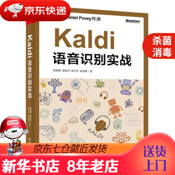 【新华书店 正版书籍】Kaldi语音识别实战(博文视点出品)陈果果等著电子工业出版社 正版图书绘本