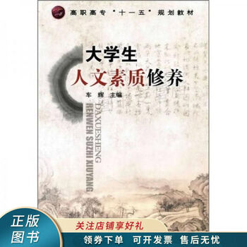 大学生人文素质修养 车辉