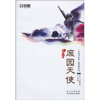 废园天使 飞浩隆、丁丁虫