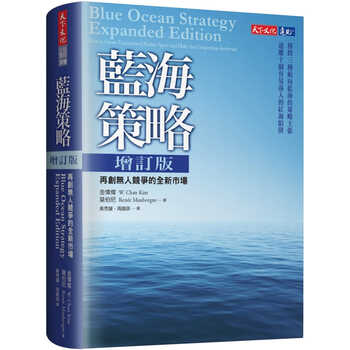 预售 金伟灿 蓝海策略增订版：再创无人竞争的全新市场 天下文化