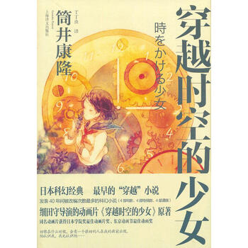 穿越时空的少女(新版)