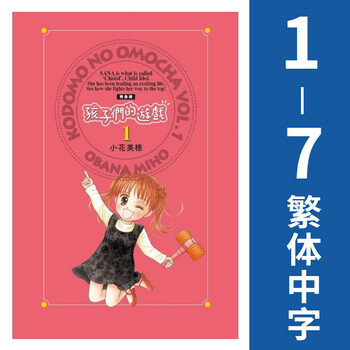 【中图台版】漫画孩子们的游戏 完全版1-7小花美穗台版漫画书