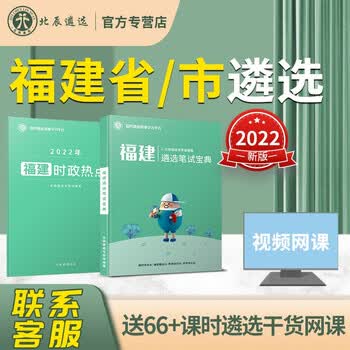 北辰遴选 2022年福建省市公务员遴选考试教材历年真题解析笔试备考策略及纪委面试复习资料直遴单位公开遴选 【笔试升华版】笔试+公文+案例+大作文+面试+真题