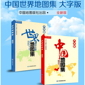 2022正版全新 中国地图集 +2022世界地图集 大字版 16开套装 政区 地形交通 孝敬老人