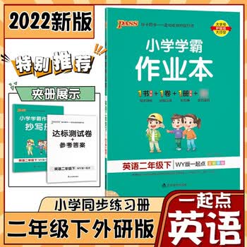 2022小学学霸作业本小学二年级下册 英语外研版