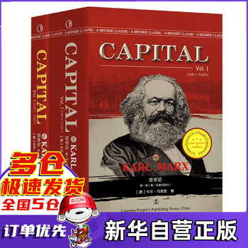 资本论(共2册)(英文版)/最经典英语文库