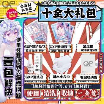 日本GXP井上鸢御的迷宫飞机杯倒模杯成人用品虚拟主播 INOUE井上鸢御一代【基础款含十全.】【图片 价格 品牌 报价】-京东