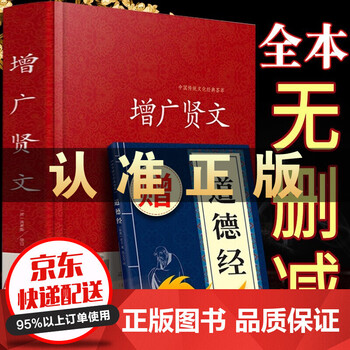 【精装大厚本】 中华名言警句精粹+增广贤文+中华谚语歇后语精粹大字版中国传统文化荟萃反经 智囊全集 增广贤文【单本定价49.8】