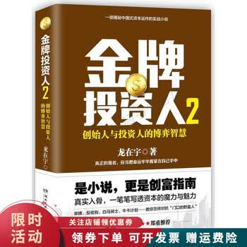 金牌投资人2