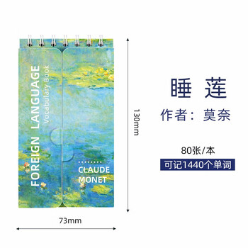 墨染文坊 莫奈手账本 便签本 口袋单词本 磁性书签 随身携带本子笔记本裸装梦幻少女 星空 凑单可用 口袋单词本:睡莲