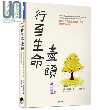 行至生命尽头 对于死亡与濒死之坦诚 直接与慈悲的思索 港台原版 Sallie Tisdale 晨星