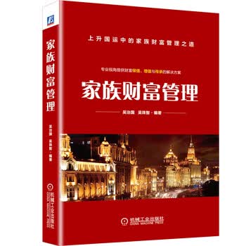 家族财富管理