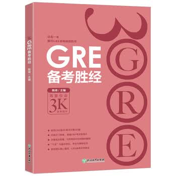 GRE备考胜经 GRE阅读填空E数学词汇单词 美国留学gre短语 陈琦彩虹书3000 PhD申请出国