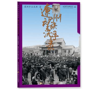 辽州望族沉浮录 传记 书籍