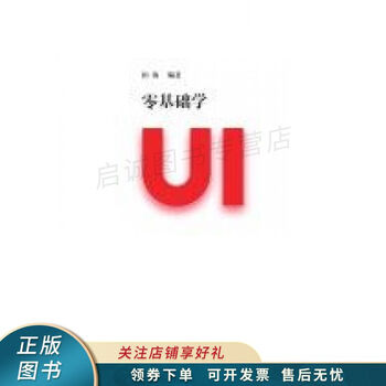 零基础学UI 田海