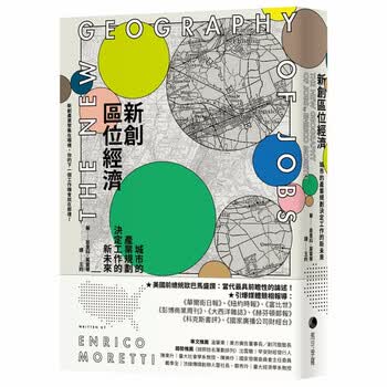 新創區位經濟：城市的產業規劃決定工作的新未來 Enrico Moretti 港台原版图书籍台版