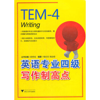 英语专业四级写作制高点
