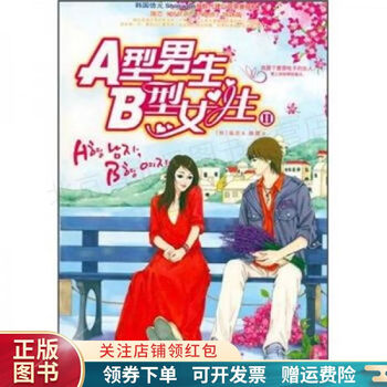 A型男生B型女生1