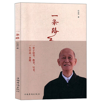 {正版新书}一条路9787511379481
