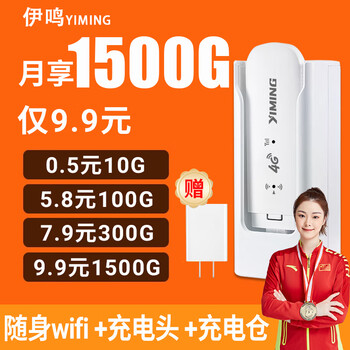 【1500G流量体验】伊鸣随身wifi移动无线网卡免插卡4g5g便携式车载笔记本电脑随行流量路由器 UF充电仓旗舰版（三网通）【图片 价格 品牌 报价】-京东
